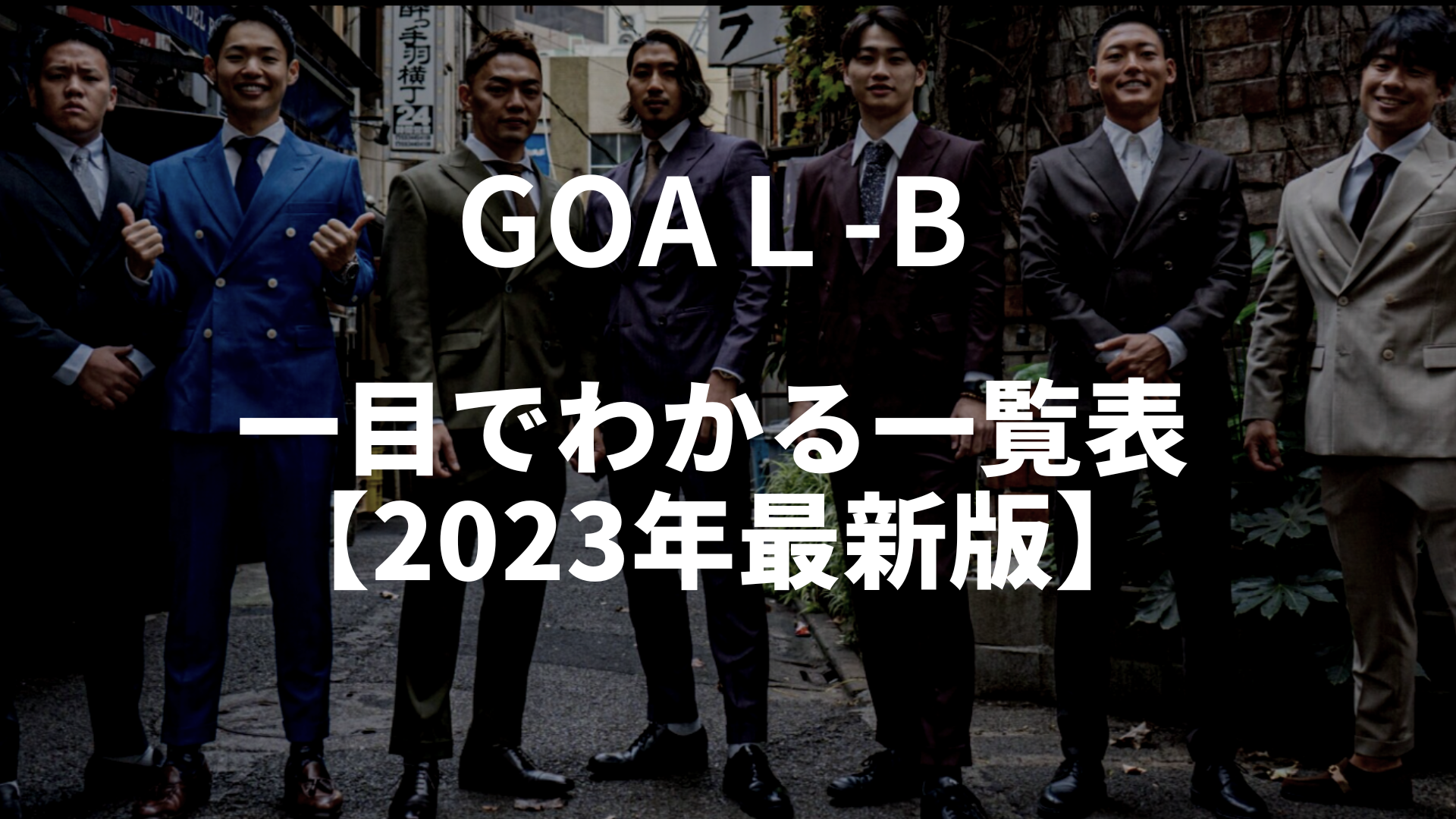 【2023年6月最新】GOAL-Bの評判はどう？リアルな評判・口コミを公開します！ | Music Training